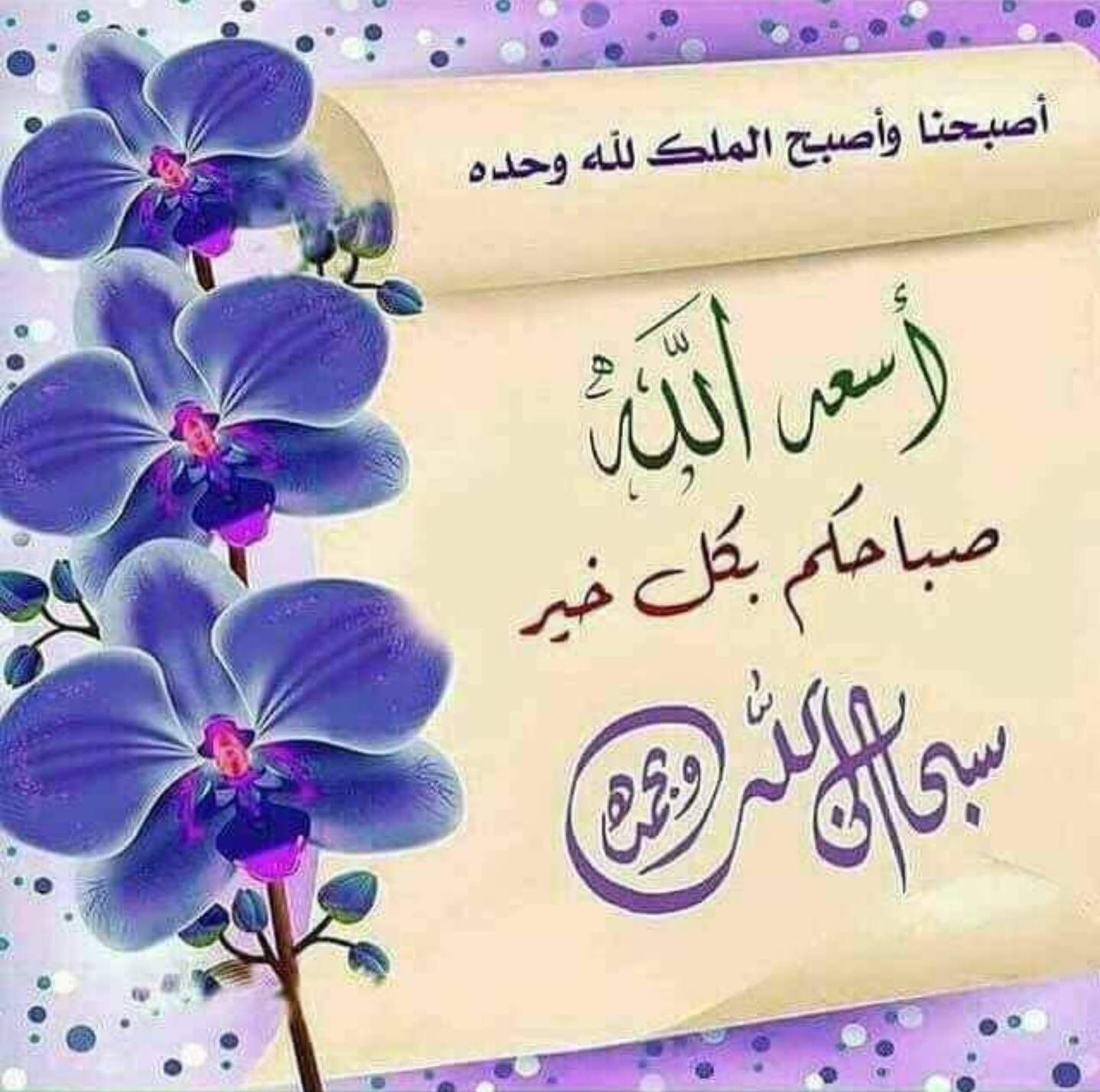 Subah Al Khair - Samsung Members