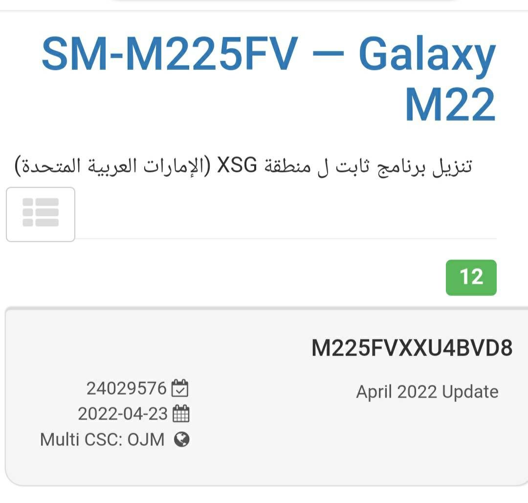 ترقية One UI Core 4.1 لهاتف M22 - Samsung Members