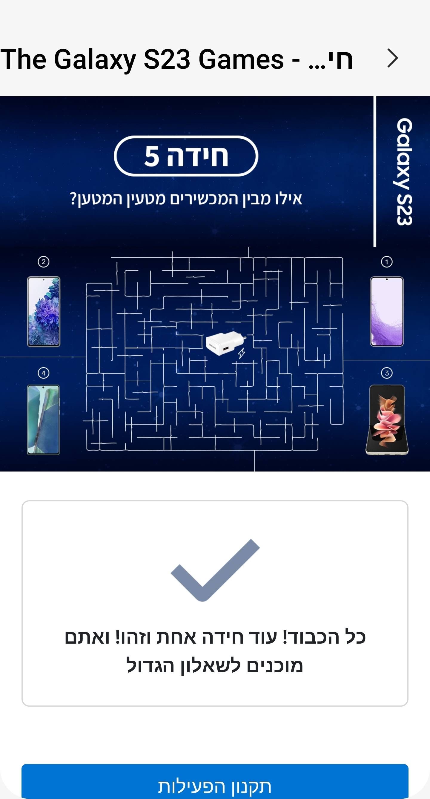[חידה #6] The Galaxy S23 Games - Samsung Members
