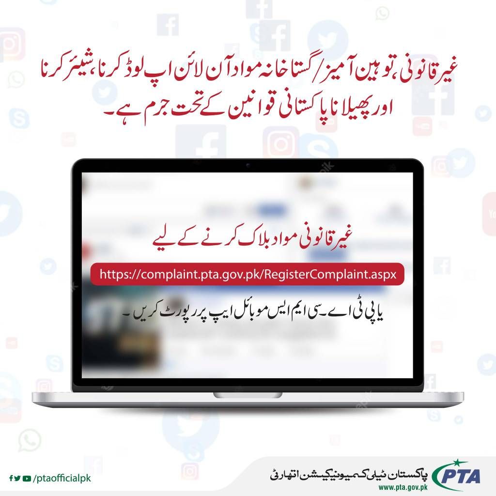 PTA. Government of pakistan 📢 - Samsung Members