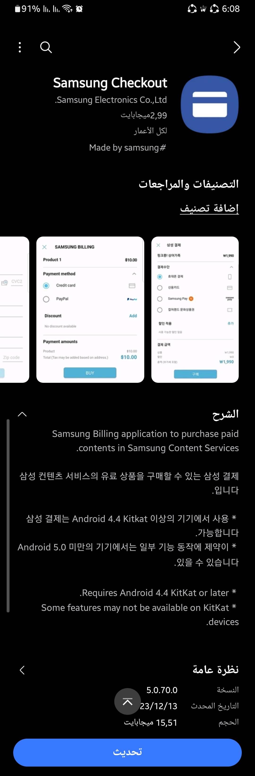 تحديث Samsung Checkout - Samsung Members