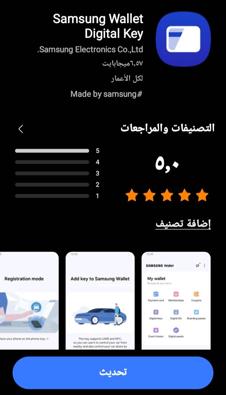 تحديث Samsung Wallet Digital Key - Samsung Members