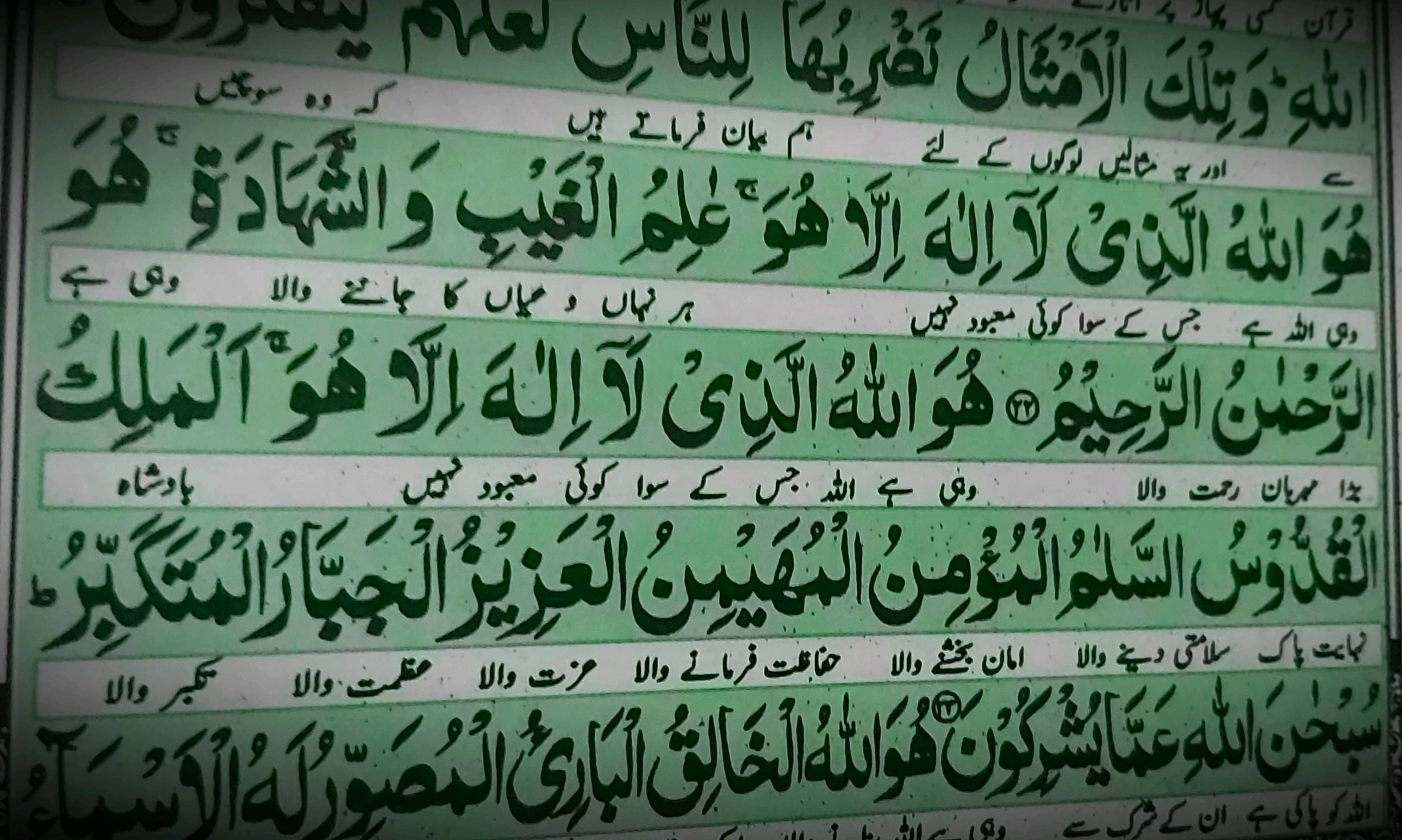 Surah e Hashar... My fevrt last Ayats - Samsung Members